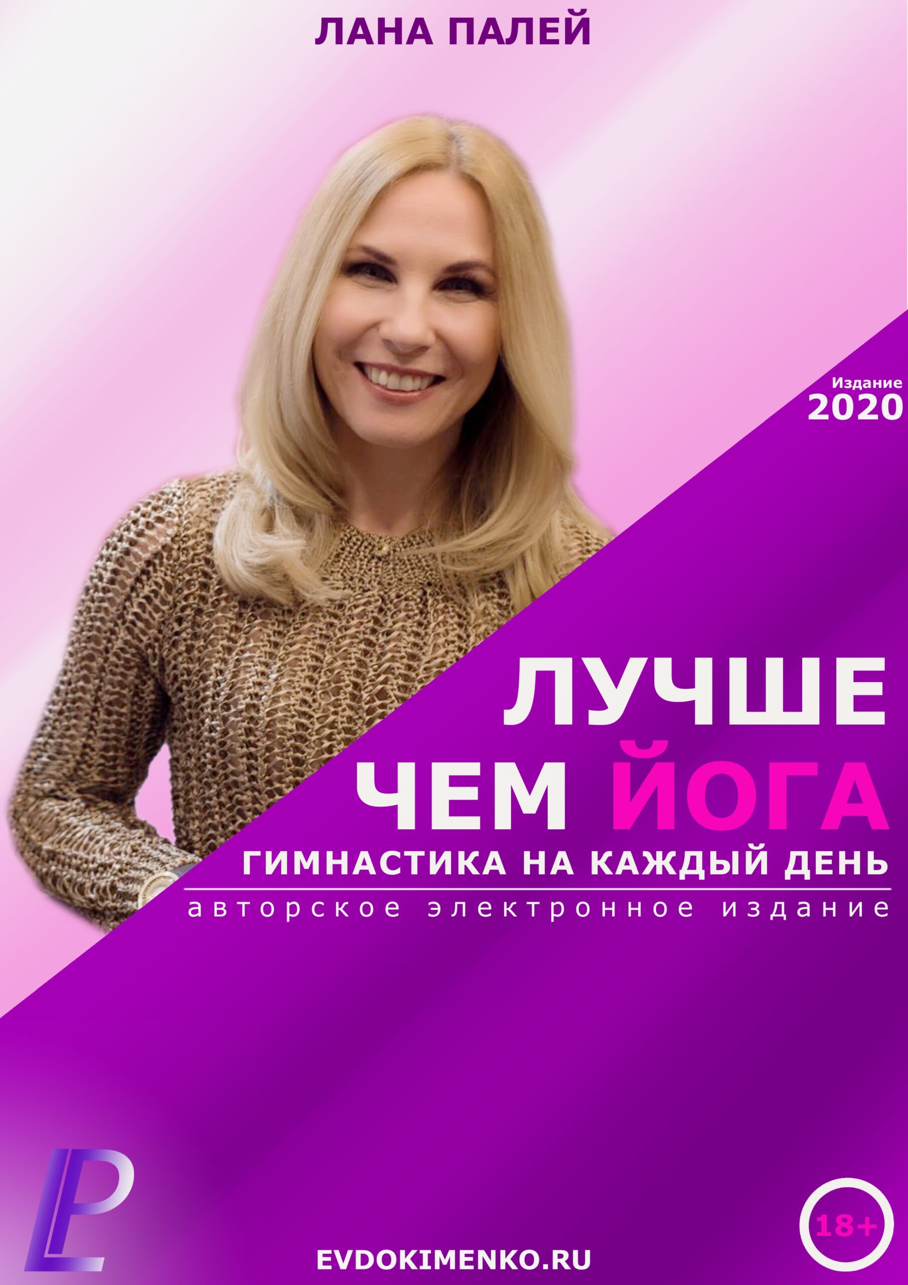 Книга — Лана Палей